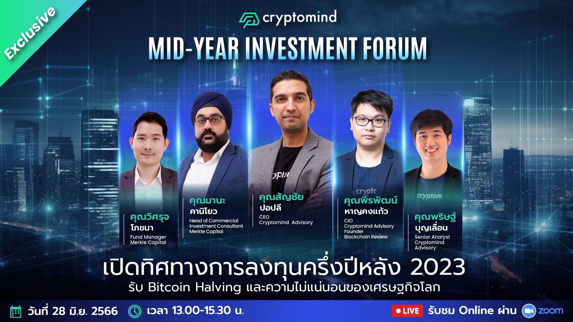 Cryptomind Mid-year Investment Forum เปิดทิศทางการลงทุนครึ่งปีหลัง 2566 รับ Bitcoin Halving และ ...